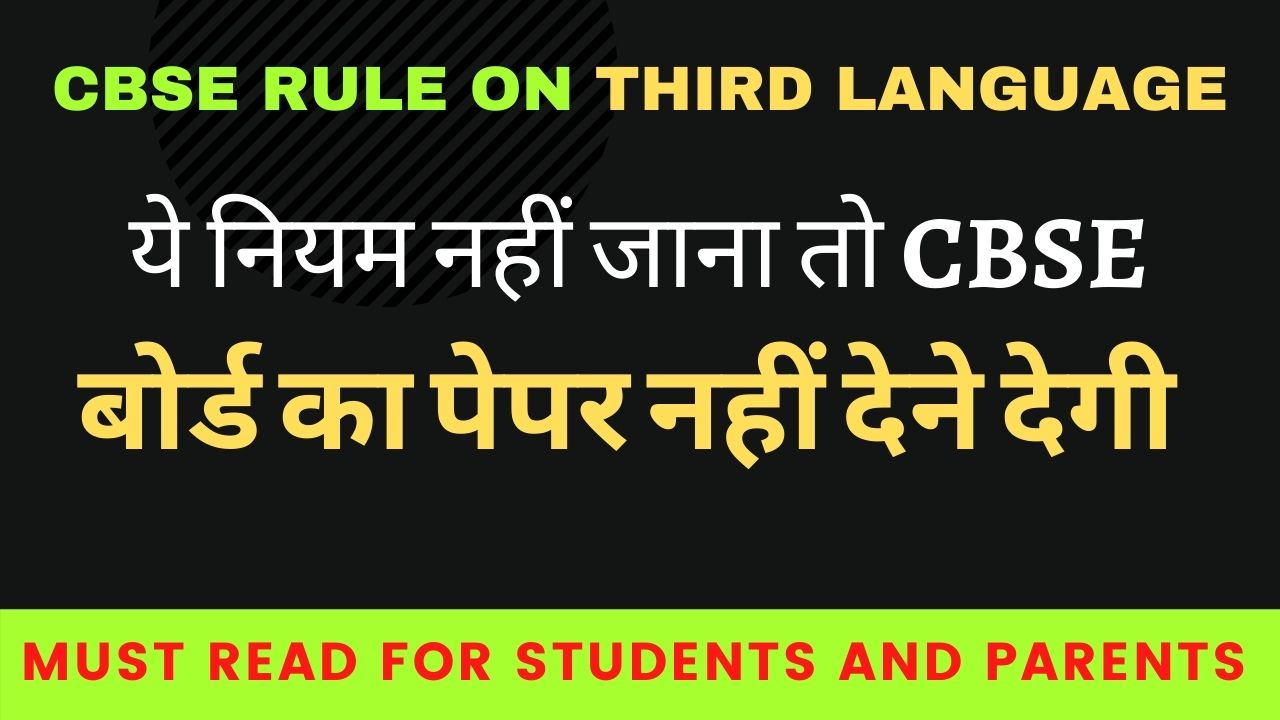 Three Language Formula Upto CBSE Class 8 MyCBSEguide